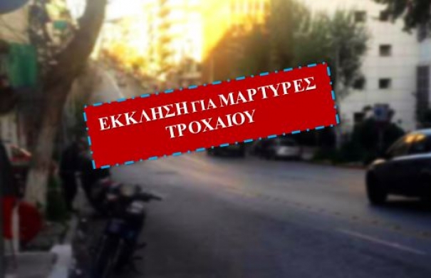 ΣΤΟ ΠΟΔΙ ΟΛΟΣ Ο ΠΕΙΡΑΙΑΣ!! ΤΡΟΧΑΙΟ ΜΕ ΠΟΔΗΛΑΤΗ: Εμφανίστηκε ο ...