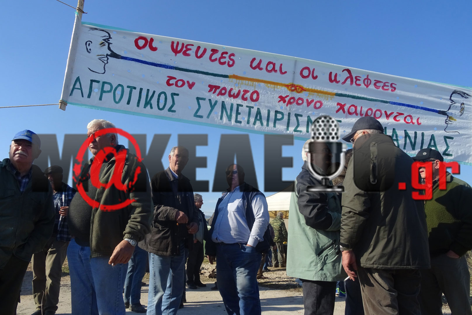 Η κάμερα του Makeleio.gr στο μπλόκο των αγροτών των Μεσογείων (φωτο ...