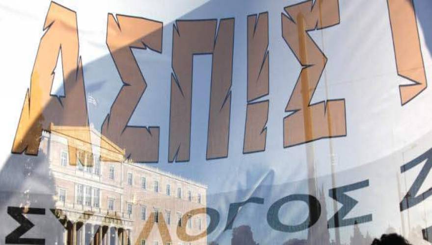 ΔΙΚΑΙΩΣΗ για 150.000 δικαιούχους της ΑΣΠΙΣ – Πως θα πάρουν τις ...