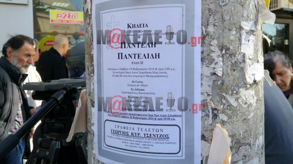 ΑΝΑΤΡΟΠΗ ΓΙΑ ΤΟΝ ΘΑΝΑΤΟ ΤΟΥ ΠΑΝΤΕΛΙΔΗ-ΠΟΙΟΙ ΚΑΝΟΥΝ ΛΟΓΟ ΓΙΑ ΔΟΛΙΟΦΘΟΡΑ ...