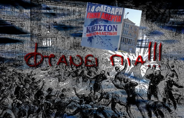 ΠΑΡΑΛΥΕΙ Η ΧΩΡΑ ΜΕ ΤΗΝ ΑΥΡΙΑΝΗ ΠΑΝΕΛΛΑΔΙΚΗ ΑΠΕΡΓΙΑ-ΣΤΟΥΣ ΔΡΟΜΟΥΣ ΟΙ ...