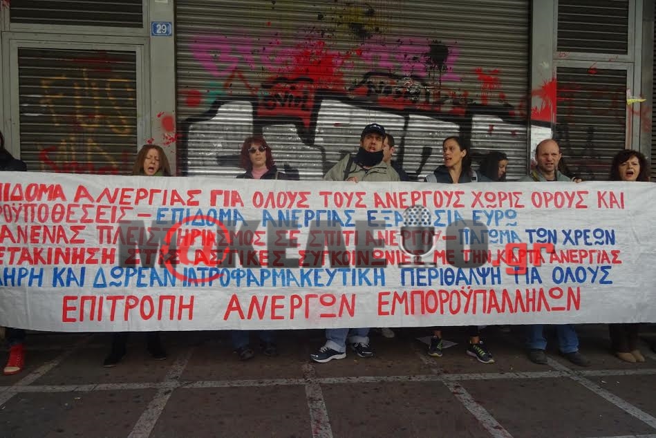 ΣΥΜΒΑΙΝΕΙ ΤΩΡΑ: ΔΙΑΜΑΡΤΥΡΙΑ ΑΝΕΡΓΩΝ εμπορουπαλλήλων έξω από το ...