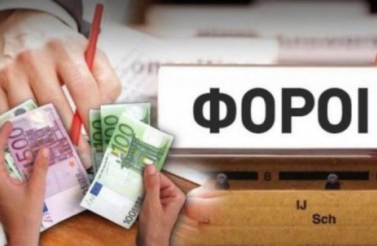 Εξτρα φόροι για όλους με εισόδημα πάνω από 9.100 ευρώ – Makeleio.gr