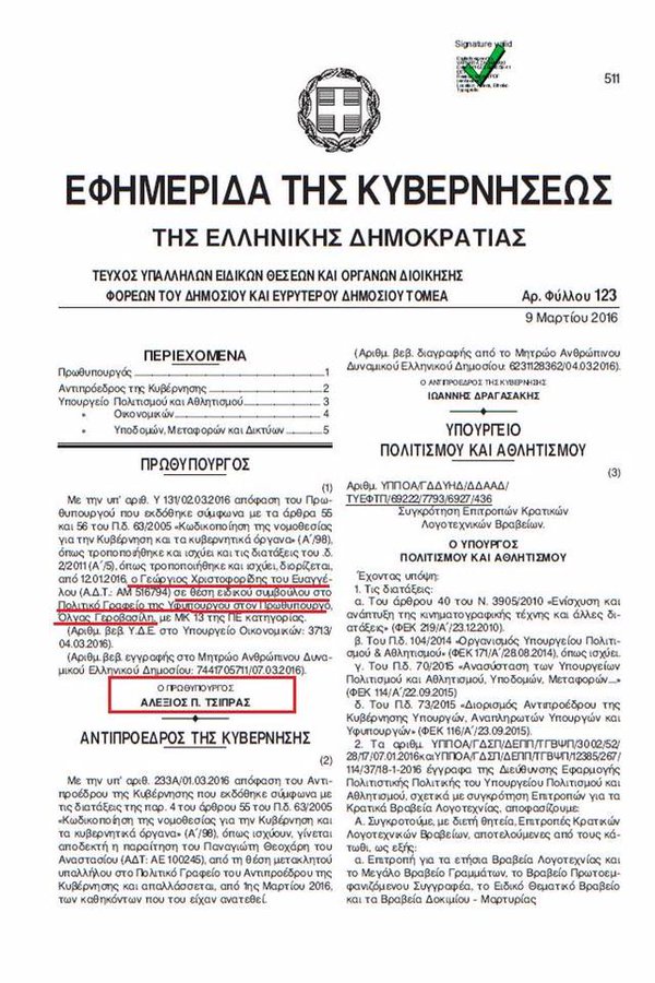 Δεν έχουν τέλος οι διορισμοί – Στο Μαξίμου και ο εκδότης Γιώργος ...