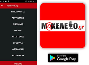 Makeleio.gr – Το Site των Μεγάλων αποκαλύψεων