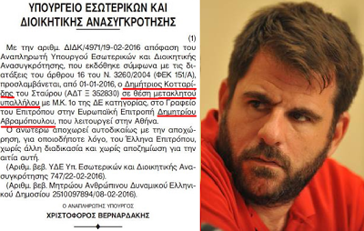 ΔΗΜΟΣΙΟΓΡΑΦΟΙ «δίνουν ΣΤΕΓΝΑ» τον Δ. Κοτταρίδη για τις… πολλές θέσεις ...