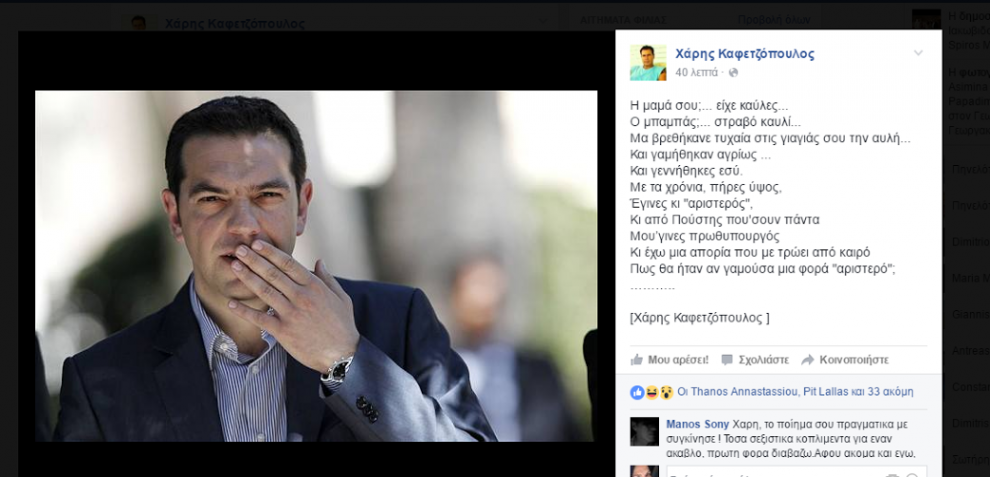 ΑΠΙΣΤΕΥΤΟ ΚΡΑΞΙΜΟ ΑΠΟ ΤΟΝ ΜΑΝΑΤΖΕΡ ΤΗΣ… ΠΙΑΤΣΑΣ ΧΑΡΗ ΚΑΦΕΤΖΟΠΟΥΛΟ ΣΤΟΝ ...