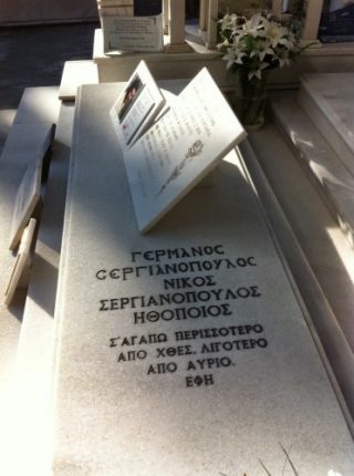 ΑΝΑΤΡΙΧΙΑΣΤΙΚΟ! Δείτε τι γράφει στον τάφο του Σεργιανόπουλου! (φωτο ...