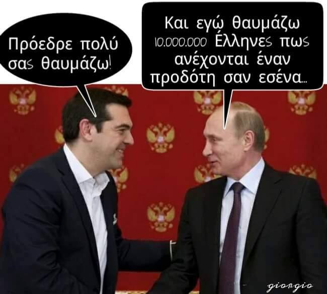 ΤΟ ΚΑΛΥΤΕΡΟ ΚΑΨΩΝΙ ΤΟΥ ΠΟΥΤΙΝ ΠΡΟΣ ΤΗΝ ΑΘΕΗ ΚΥΒΕΡΝΗΣΗ. ΤΟΥΣ ΕΚΑΝΕ ΝΑ ...