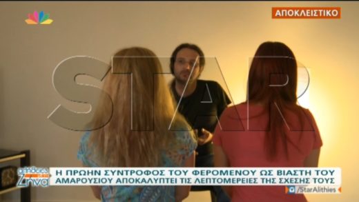 ΣΟΚ!!! Η πρώην σύντροφος του «Δράκου» του Αμαρουσίου μιλάει για τη ...