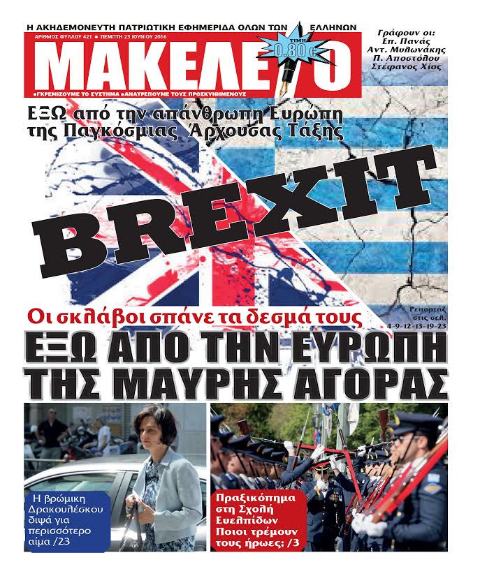 Το «σημαδιακό» εξώφυλλο του ΜΑΚΕΛΕΙΟ! ΒRΕΧΙΤ: Οι σκλάβοι σπάνε τα δεσμά ...