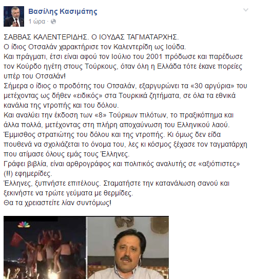 Άγριος πόλεμος! «Ο ΚΑΛΕΝΤΕΡΙΔΗΣ ΕΙΝΑΙ ΙΟΥΔΑΣ, αυτός παρέδωσε τον ...