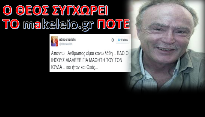 ΝΑ ΠΕΣΕΙΣ ΣΤΑ ΓΟΝΑΤΑ ΚΑΙ ΝΑ ΖΗΤΗΣΕΙΣ ΣΥΓΝΩΜΗ ΑΠΟ ΤΟΝ ΕΛΛΗΝΙΚΟ ΛΑΟ ...