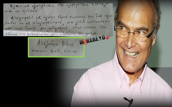 ΣΟΚ ΣΕ ΟΛΗ ΤΗΝ ΕΛΛΑΔΑ!! O ΑΛΕΞΑΝΔΡΟΣ ΒΕΛΙΟΣ ΕΔΩΣΕ ΤΕΛΟΣ ΣΤΗ ΖΩΗ ΤΟΥ ...