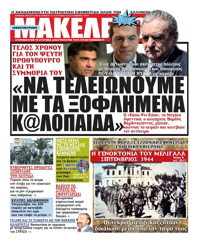“Να τελειώνουμε με τα ξοφλημένα κ@λόπαιδα”. Ο “Κάπο Ντι Κάπι”, Βαρδής ...