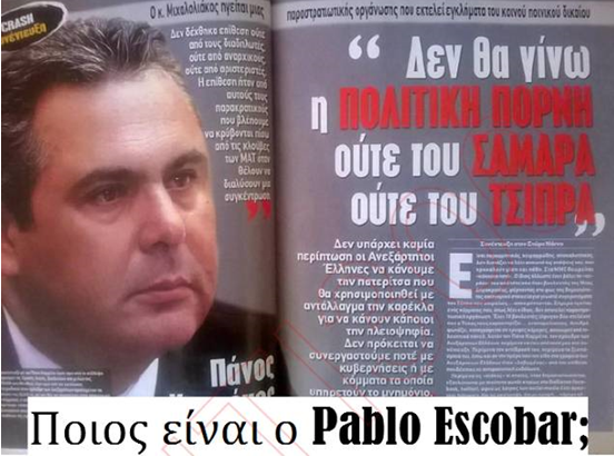 Το τέλος της Πολιτικής Πόρνης- ΔΙΑΛΥΟΝΤΑΙ ΟΙ ΑΝΕΞΑΡΤΗΤΟΙ ΕΛΛΗΝΕΣ ...