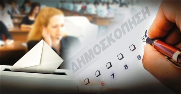 ΒΓΗΚΕ ΝΕΑ ΔΗΜΟΣΚΟΠΗΣΗ ΜΕ ΣΥΝΤΡΙΠΤΙΚΟ ΠΟΣΟΣΤΟ ΕΛΛΗΝΩΝ ΠΟΥ Σ Ο Κ Α Ρ Ε Ι ...