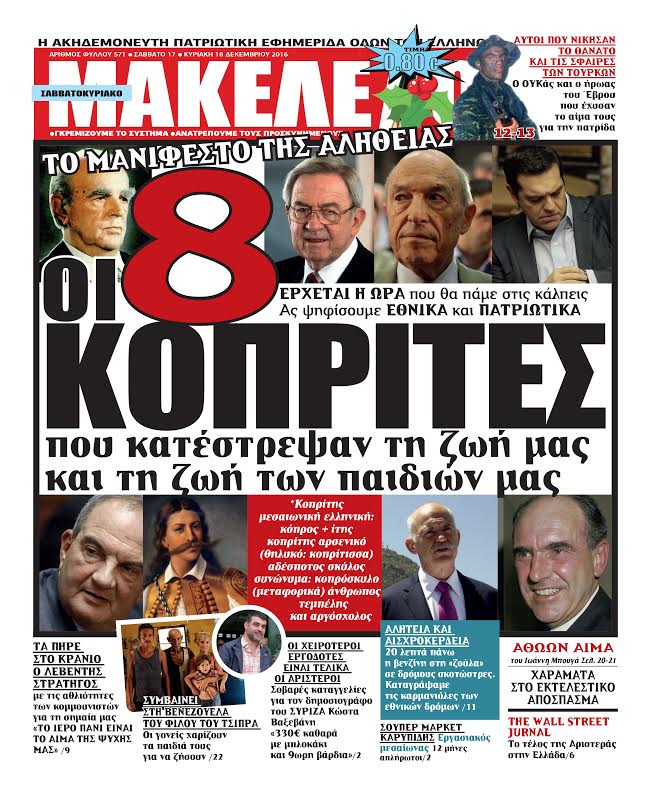 Πρωτοφανής αποκλεισμός του πρωτοσέλιδου της εφημερίδας ΜΑΚΕΛΕΙΟ από την ...