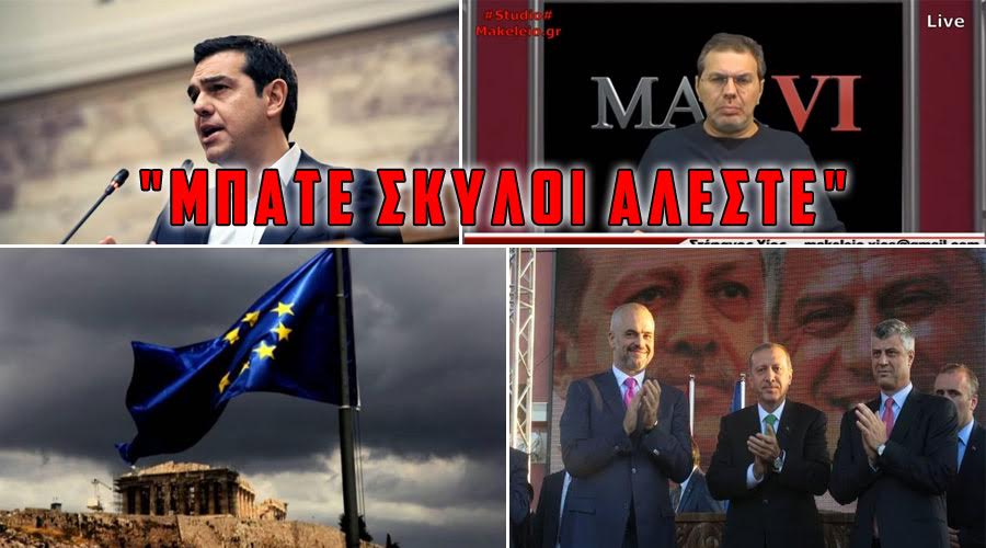 “ΕΦΙΑΛΤΙΚΟ ΣΕΝΑΡΙΟ: ΕΚΤΟΣ ΕΥΡΩ Η ΕΛΛΑΔΑ ΜΕΧΡΙ ΤΟΝ ΑΠΡΙΛΙΟ. ΘΑ ΜΑΣ ...