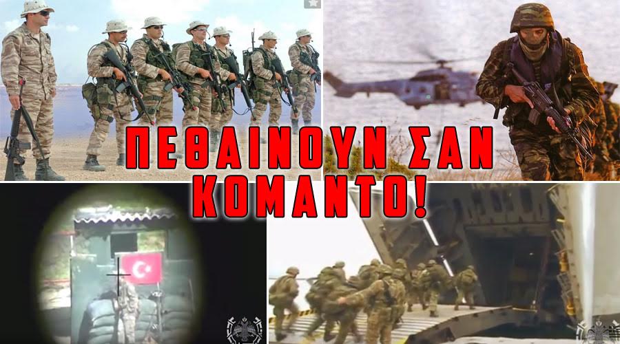 Τα ΚΟΜΑΝΤΟ της ΕΛΛΑΔΟΣ! Μια φορά ΚΑΤΑΔΡΟΜΕΑΣ… ΠΑΝΤΑ ΚΑΤΑΔΡΟΜΕΑΣ! Δεν θα ...