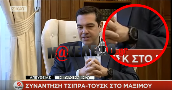 ΣΟΚ! Δείτε τι ρολόι φοράει ο Αλέξης Τσίπρας (ΦΩΤΟ) – Makeleio.gr