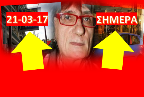 ΠΑΓΩΣΕ Η ΕΛΛΑΔΑ! ΑΥΤΟΨΙΑ ΤΟΥ MAKELEIO.GR ΣΤΟ ΚΑΦΕ ΜΠΑΡ ΤΟΥ ΣΤΑΘΗ ΨΑΛΤΗ ...