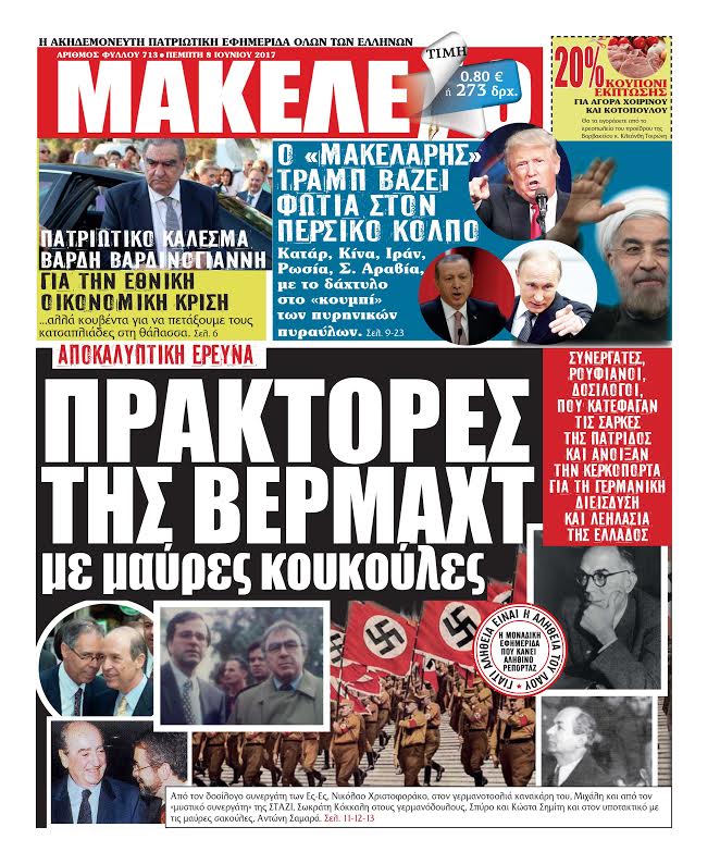 Πράκτορες της Βέρμαχτ με μαύρες κουκούλες. Από τον Κρόκους της Στάζι ...