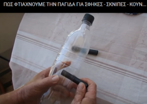 To Απόλυτο ΚΟΛΠΟ για να φτιάξετε ΠΑΓΙΔΕΣ για κουνούπια, σφήκες, σκνίπες ...