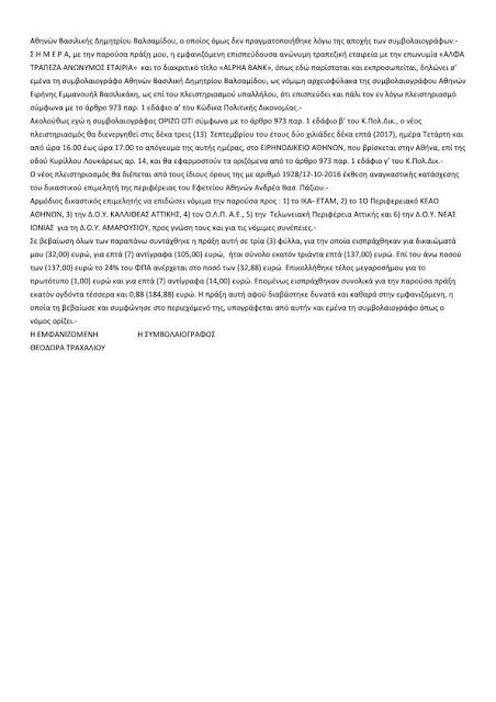 Στο ΣΦΥΡΙ το ΣΠΙΤΙ του ΓΝΩΣΤΟΥ ΗΘΟΠΟΙΟΥ ΜΑΡΚΟΥ ΣΕΦΕΡΛΗ – Makeleio.gr