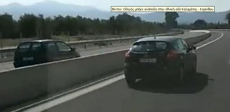ΜΑ ΤΙ ΕΚΑΝΕ Ο ΤΡΕΛΑΡΑΣ! Δείτε τι έκανε οδηγός στην Ε.Ο Καλαμάτας ...