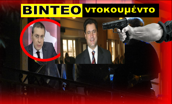 ΠΑΓΩΣΕ ΟΛΗ Η ΕΛΛΑΔΑ. ΟΛΗ Η ΑΛΗΘΕΙΑ ΓΙΑ ΤΗΝ ΠΟΛΙΤΙΚΗ ΔΟΛΟΦΟΝΙΑ ΤΟΥ ...