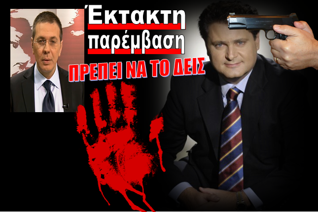 ΔΕΙΤΕ ΤΟ ΤΩΡΑ! ΚΑΤΑΙΓΙΣΤΙΚΕΣ ΕΞΕΛΙΞΕΙΣ! ΑΠΟΚΑΛΥΨΗ ΣΟΚ ΑΠΟ ΤΟΝ ΣΤΕΦΑΝΟ ...