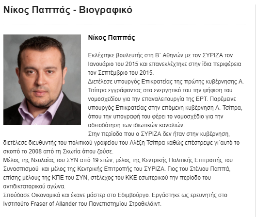 ΚΑΛΑ ΔΕΝ ΤΟ ΕΧΕΙ ΠΡΟΣΕΞΕΙ ΚΑΝΕΙΣ; Διαβάσαμε το ΒΙΟΓΡΑΦΙΚΟ του ...