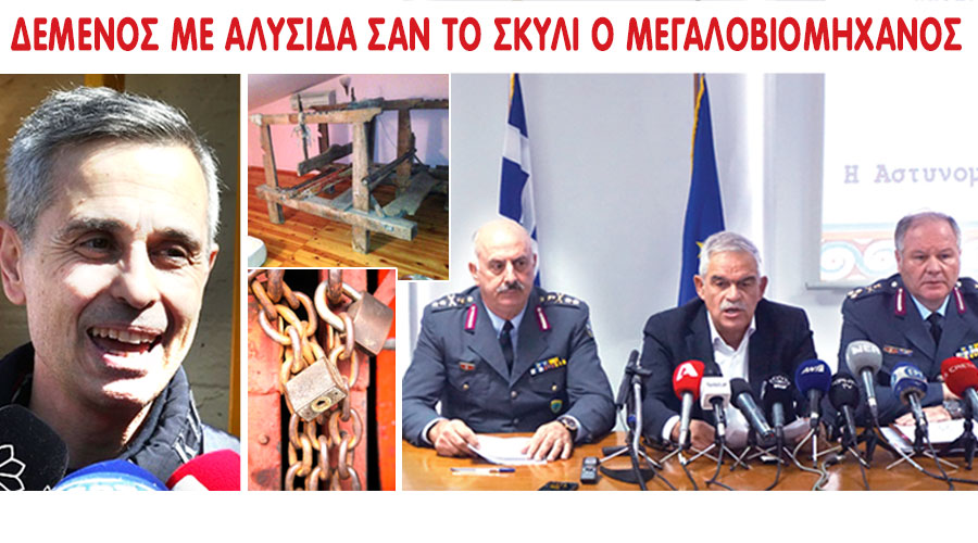 Ο ΣΚΟΤΕΙΝΟΣ ΚΟΣΜΟΣ ΤΩΝ ΑΠΑΓΩΓΕΩΝ ΤΟΥ ΜΙΧ. ΛΕΜΠΙΔΑΚΗ. ΒΟΜΒΕΣ, ΧΑΝΑΧ ...