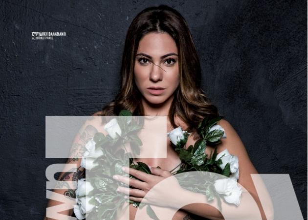 ΓΥΜΝΗ η Ευριδίκη Βαλαβάνη ποζάρει για καλό σκοπό! (ΦΩΤΟ) – Makeleio.gr