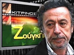 ΒΙΝΤΕΟ – ΝΤΟΚΟΥΜΕΝΤΟ: ΔΕΙΤΕ τα ΑΠΛΥΤΑ του “ΖΟΥΓΚΛΑ”, Μάκη ...