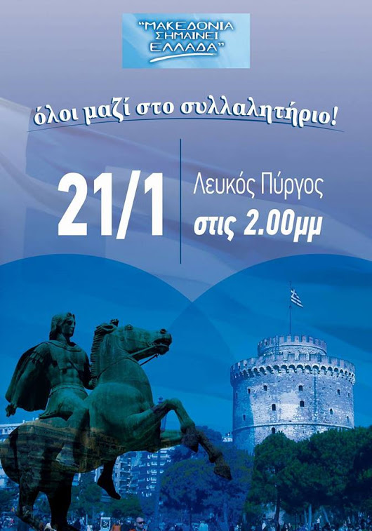 ΛΙΣΤΑ με ΔΡΟΜΟΛΟΓΙΑ ΛΕΩΦΟΡΕΙΩΝ προς την εκδήλωση 21/1 ΘΕΣΣΑΛΟΝΙΚΗ ...