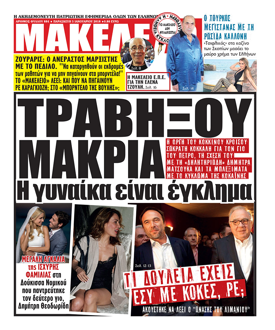 /Tραβήξου μακριά. Η γυναίκα είναι έγκλημα. Τι δουλειά έχεις εσύ με ...