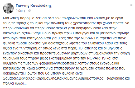 «ΜΠΑΜ»! ΤΙΝΑΞΕ ΣΤΟΝ ΑΕΡΑ ΤΗΝ ΠΡΟΑΝΑΚΡΙΤΙΚΗ ΣΤΗ ΒΟΥΛΗ ΓΙΑ ΤΗΝ NOVARTIS ...