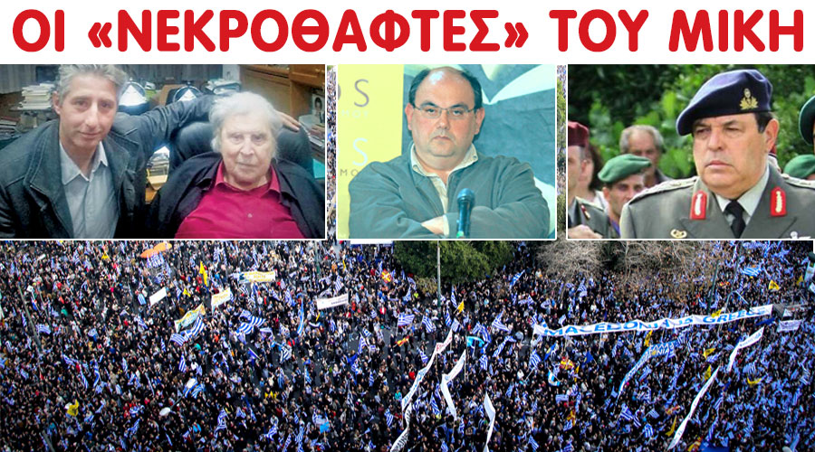 ΑΠΟΚΑΛΥΠΤΟΥΜΕ… ΑΥΤΑ ΕΙΝΑΙ ΤΑ “ΚΟΡΑΚΙΑ” ΤΟΥ ΜΕΤΑΝΟΗΜΕΝΟΥ ΣΤΑΛΙΝΙΣΤΗ ΜΙΚΗ ...