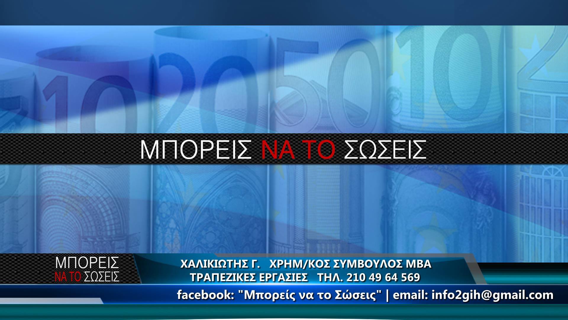 ΔΕΙΤΕ ΤΩΡΑ την ΖΩΝΤΑΝΗ εκπομπή «ΜΠΟΡΕΙΣ ΝΑ ΤΟ ΣΩΣΕΙΣ με τον Γαβριήλ ...
