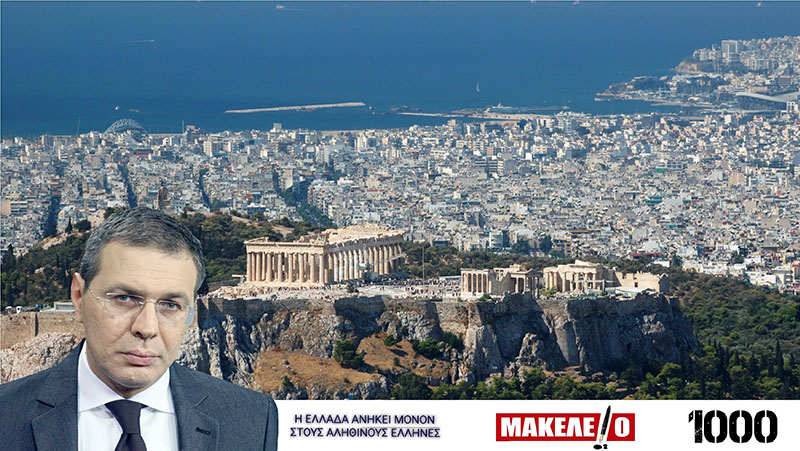 ΜΑΚΕΛΕΙΟ 1000. Ο “ΜΥΘΟΣ” ΤΗΣ ΑΛΗΘΙΝΗΣ ΤΑΜΠΛΟΙΝΤ ΕΦΗΜΕΡΙΔΟΣ ΤΩΝ ΕΛΛΗΝΩΝ ...