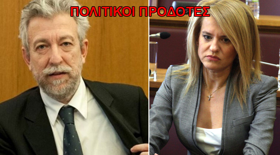 ΑΠΟΚΑΛΥΠΤΟΥΜΕ… ΤΖΑΚΡΗ ΚΑΙ ΚΟΝΤΟΝΗΣ ΠΕΡΙΔΡΟΜΙΑΣΑΝ ΣΕ ΕΣΤΙΑΤΟΡΙΟ ΣΤΟΥΣ ...