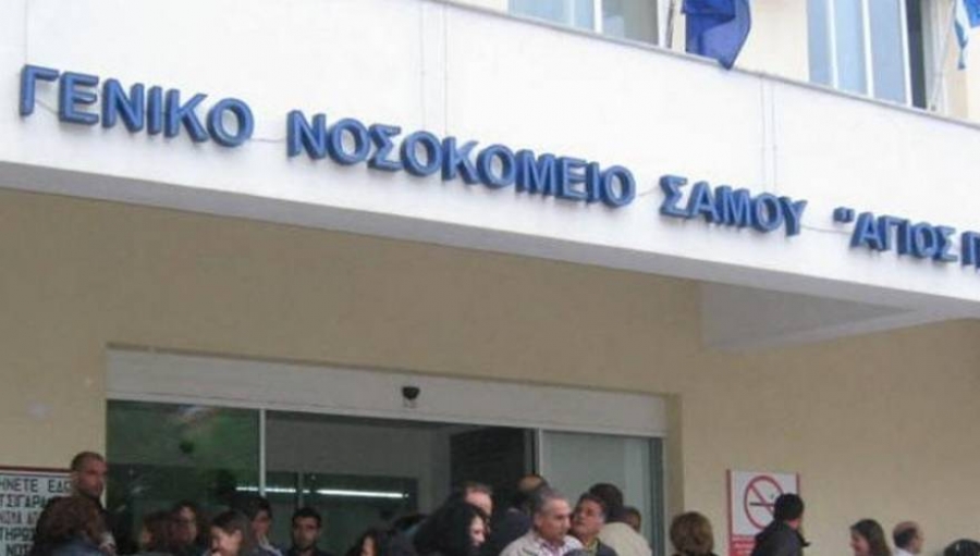 ΑLERT! ΣΟΒΑΡΟΤΑΤΗ ΚΑΤΑΓΓΕΛΙΑ για ΦΥΜΑΤΙΩΣΗ στο ΝΟΣΟΚΟΜΕΙΟ της Σάμου ...