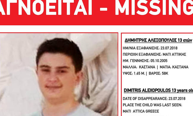 Φωτιά Μάτι: Missing Alert για τον 13χρονο που χάθηκε στη μεγάλη πυρκαγιά- Ο πατέρας του τον ...