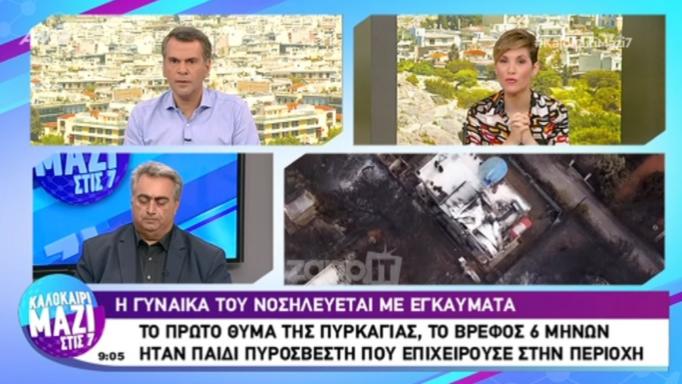 «Πάγωσαν» στον αέρα! Η τραγική ιστορία του πυροσβέστη που έσβηνε τη ...