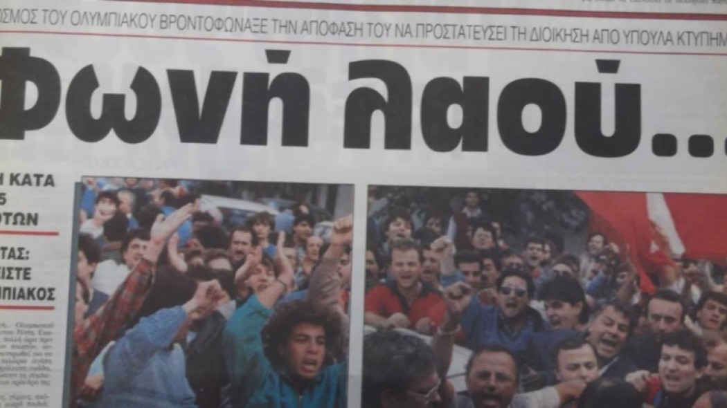 Σαν σήμερα: Αποθεώνεται ο Κοσκωτάς από 3.000 οπαδούς του Ολυμπιακού ...