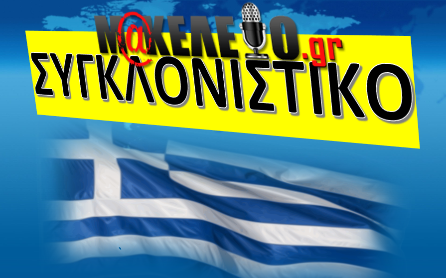ΤΗ ΝΥΚΤΑ ΤΗΣ 12ΗΣ ΠΡΟΣ 13ΗΣ ΝΟΕΜΒΡΙΟΥ – ΤΟΥΣ ΕΒΓΑΛΑΝ ΤΑ ΝΥΧΙΑ, ΤΟΥΣ ...