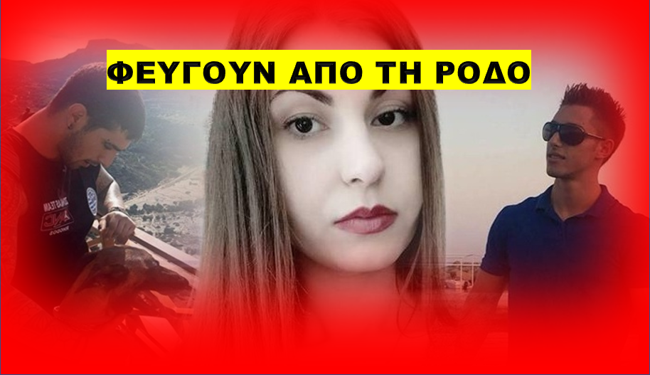 ΜΑΡΤΥΡΙΑ – ΣΟΚ ΑΠΟ ΠΡΟΣΩΠΟ «ΚΛΕΙΔΙ» ΓΙΑ ΤΗ ΔΟΛΟΦΟΝΙΑ ΤΗΣ ΦΟΙΤΗΤΡΙΑΣ ...