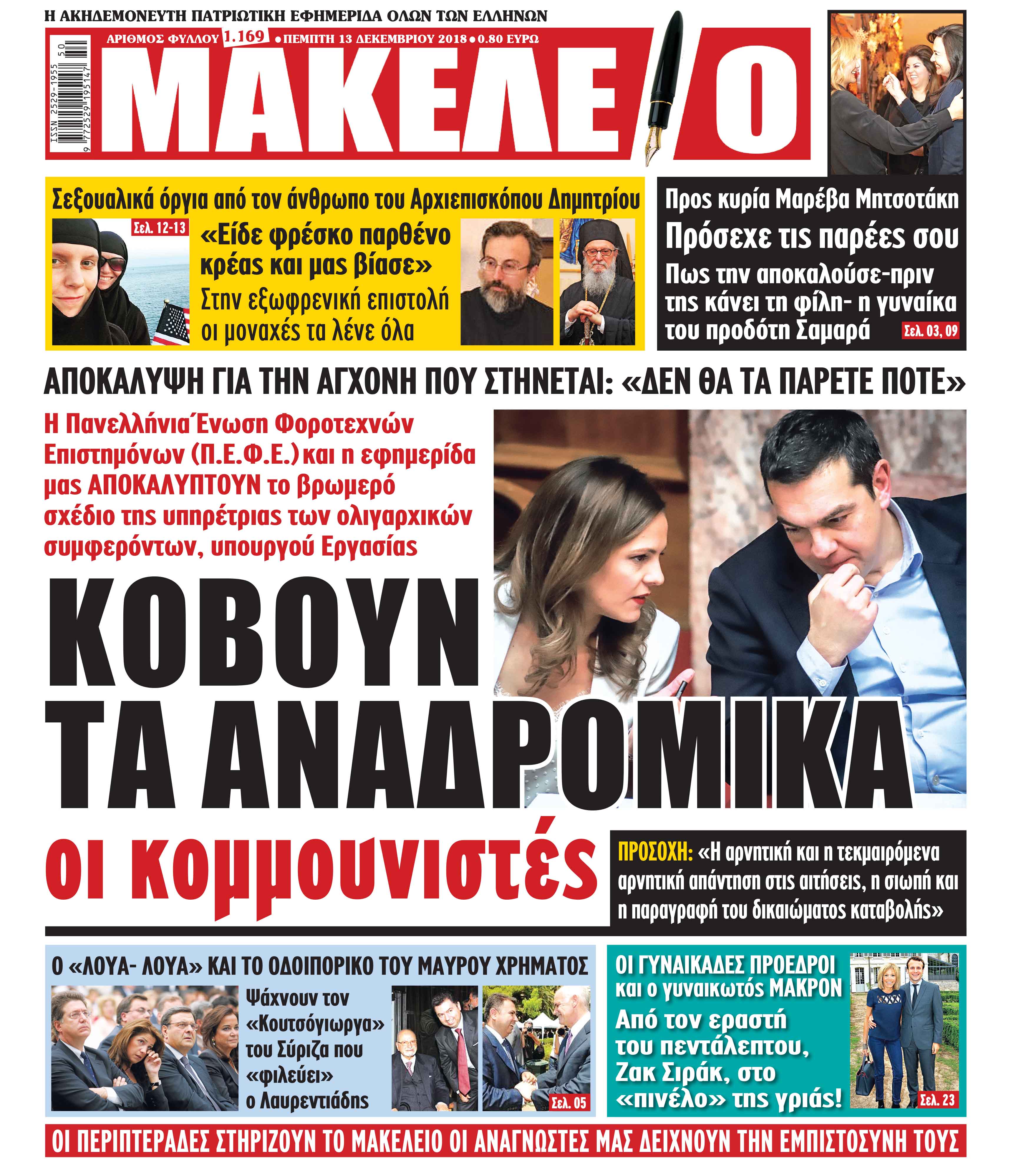 Κόβουν τα αναδρομικά οι κομμουνιστές. ΠΡΟΣΟΧΗ: “Η αρνητική και η ...